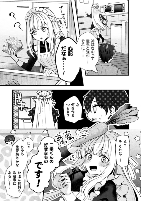 キミの理想のメイドになる！ 第1話～第3話の単話版が本日より販売開始で ゆなまろ さんのマンガ ツイコミ仮 
