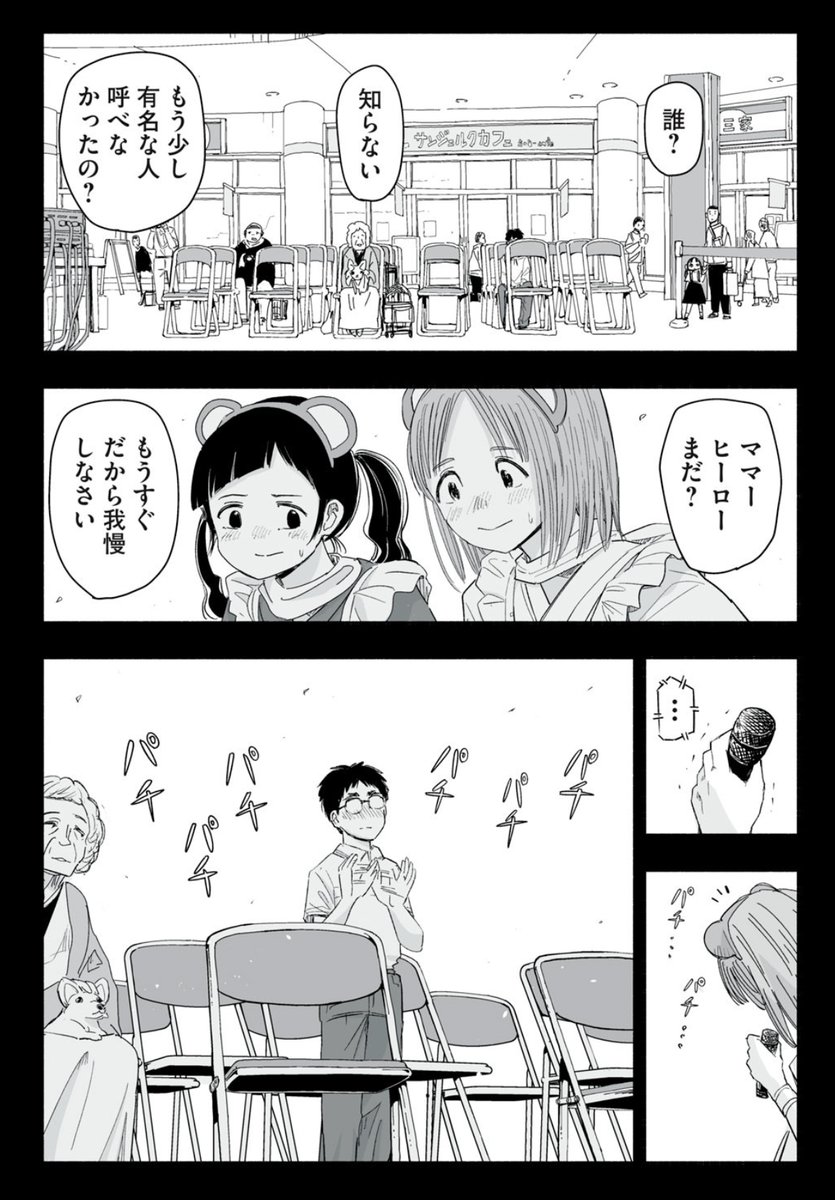 「駆け出しのアイドルが、地方のショッピングモールの営業先で出会った少年の話 0 5 」矢寺圭太@ずっぽよ連載中(休載中)の漫画