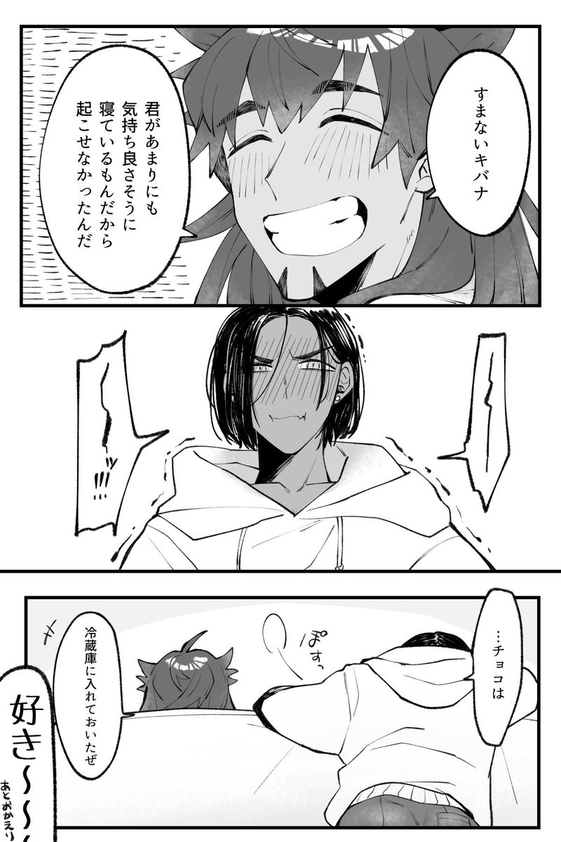 「寒いね 」kenの漫画