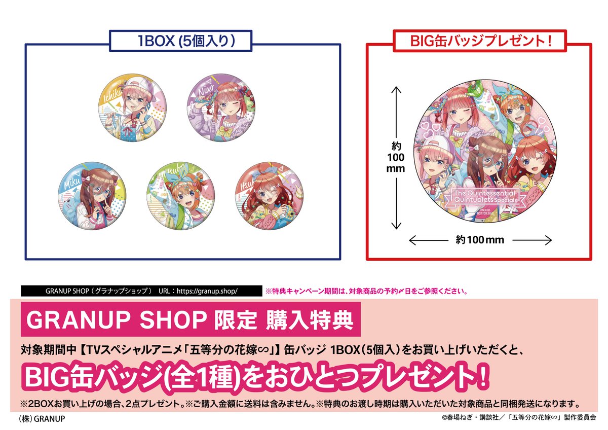 【情報】GRANUP《五等分的新娘∽》「純愛塗鴉時尚」插圖周邊，開放預購中！ @春場蒽 作品集 哈啦板 - 巴哈姆特