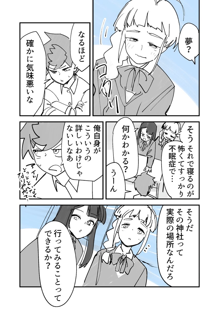 悪夢にとらわれちゃった女の子