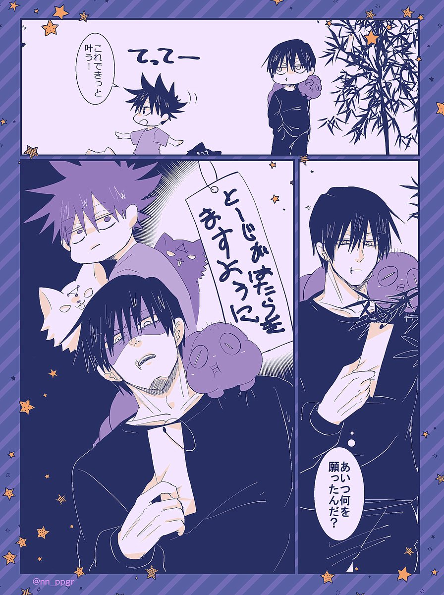 「七夕親子🎋 」ぬんの漫画