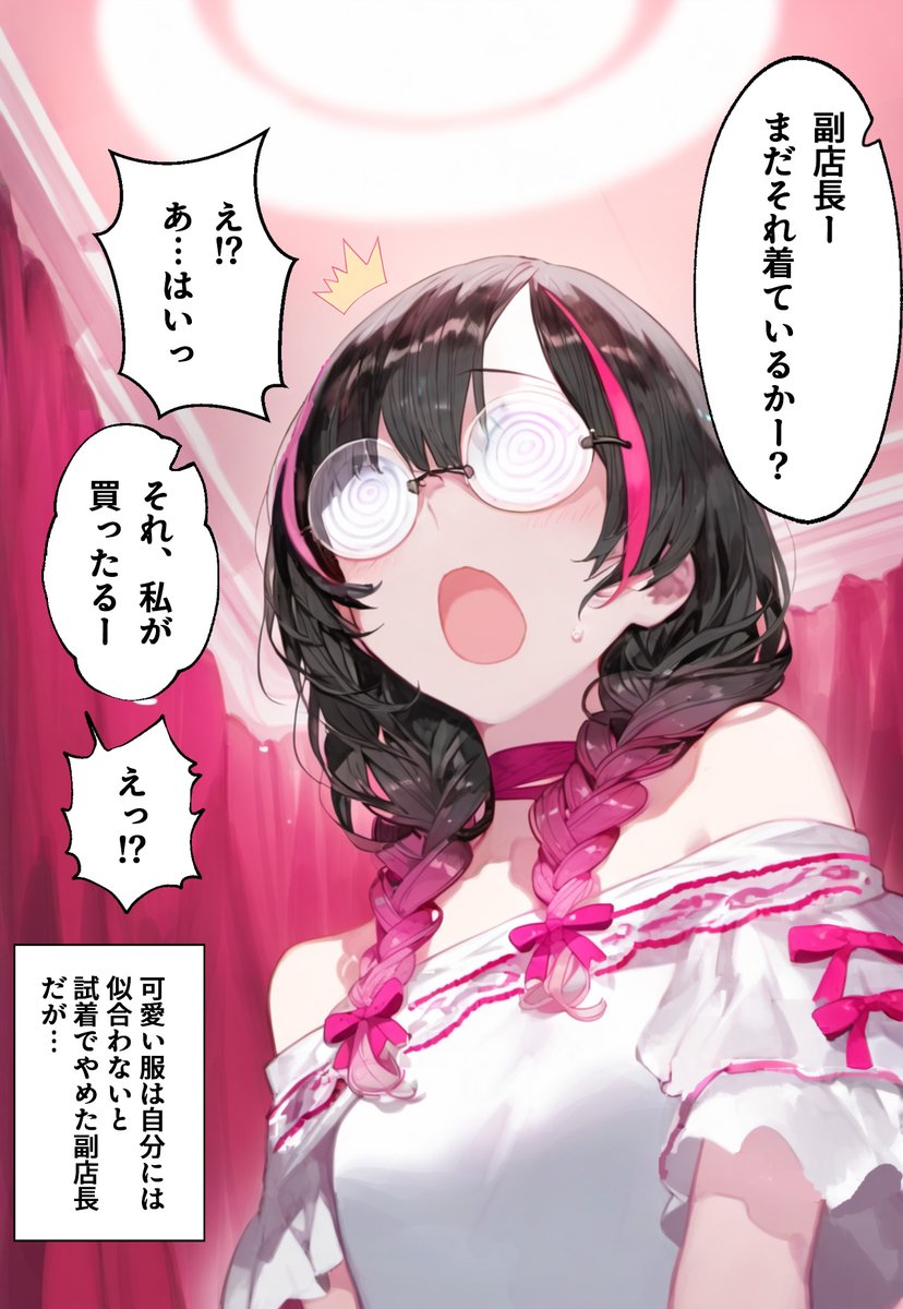 「洋服店でおかいもの(4/4) 」YunbuM（ゆんぶぅ）の漫画