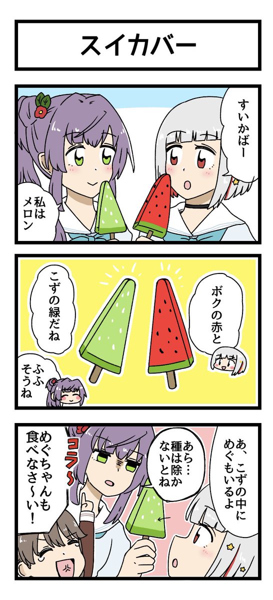 「スイカバーの3コマ描きました #蓮ノ空美術部 」reonardoの漫画