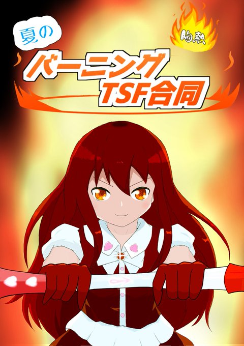 かわいいとカッコいいを追求してイラストや小説の創作やってます！ TS娘.. | サソリザ♏ C106(日)東4マ-40b さんのマンガ | ツイコミ(仮)