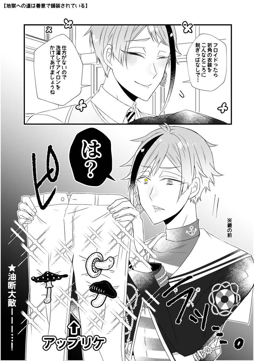 「ポトフロパイ堪能⚓️ ジェイフロ #twst_BL 」ZEN⛩の漫画