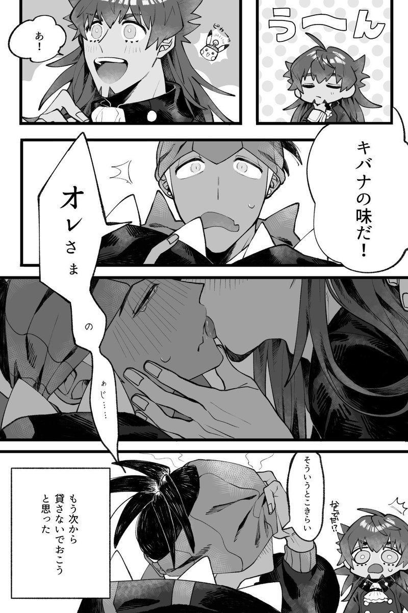 「寒いね 」kenの漫画