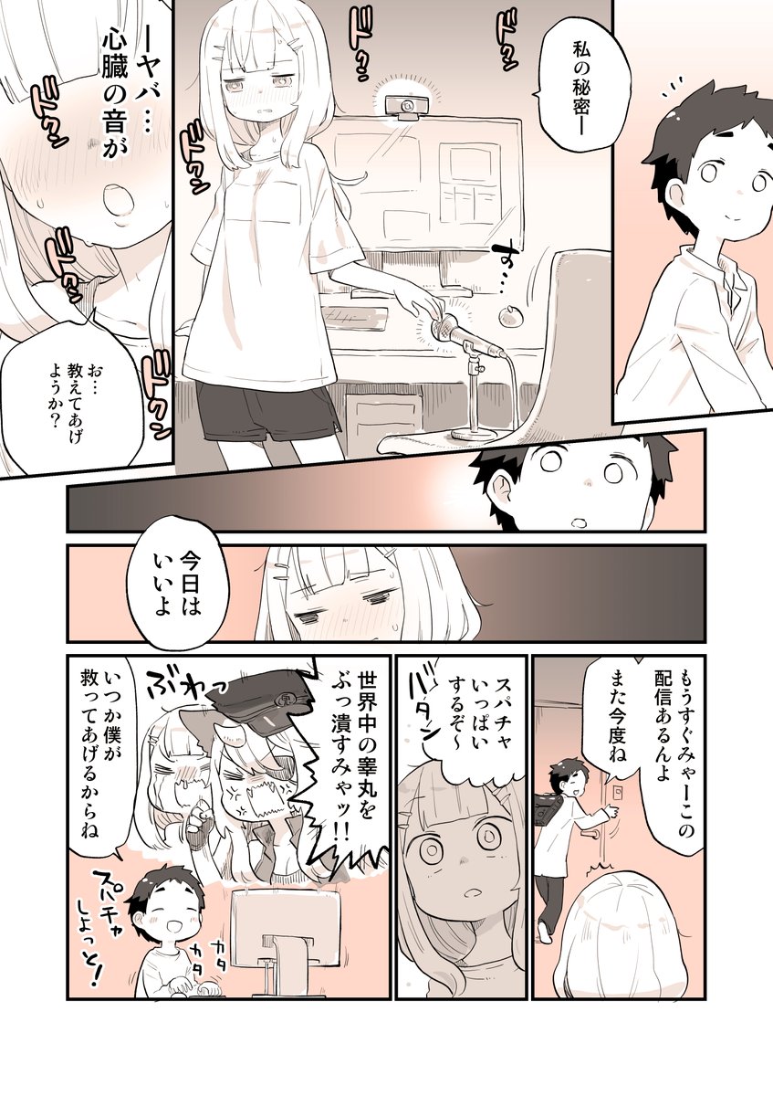 「人類に早すぎた漫画「メスガキ上司」2/2 」ぬこー様ちゃん@ロードバイク狂の漫画