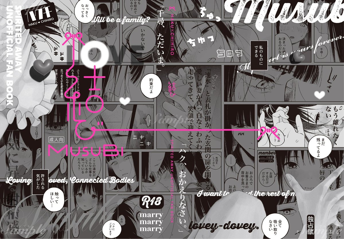 「🎋7月7日BOOTHにて頒布予定🎋 ハク×千尋 『結び』 A5|漫画・小説|本文96頁|R18 BOOTH【htt」ハレ子の漫画