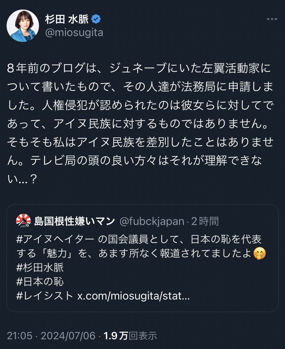 Translation of X (* tweets) by LH lawmaker Mio Sugita (LDP, on '24. 7/7 ...