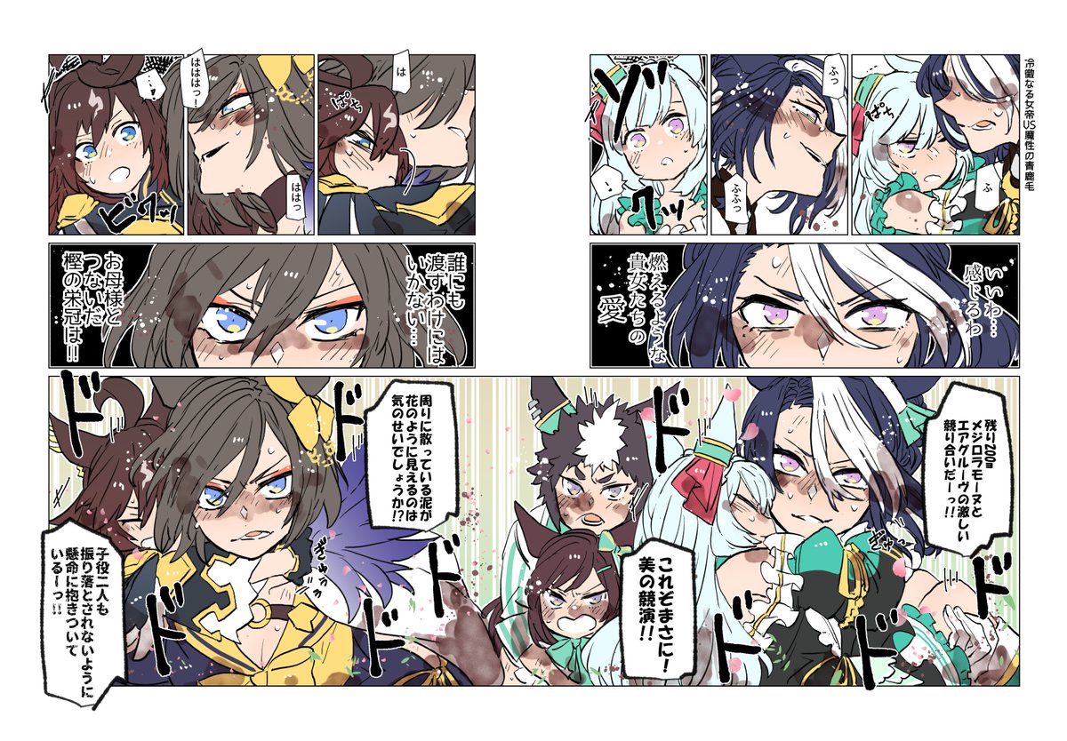 カワカミプリンセス「#親戚オークス ⑨ カワカミプリンセスの作戦 」アスカ＠C105西あ45abの漫画