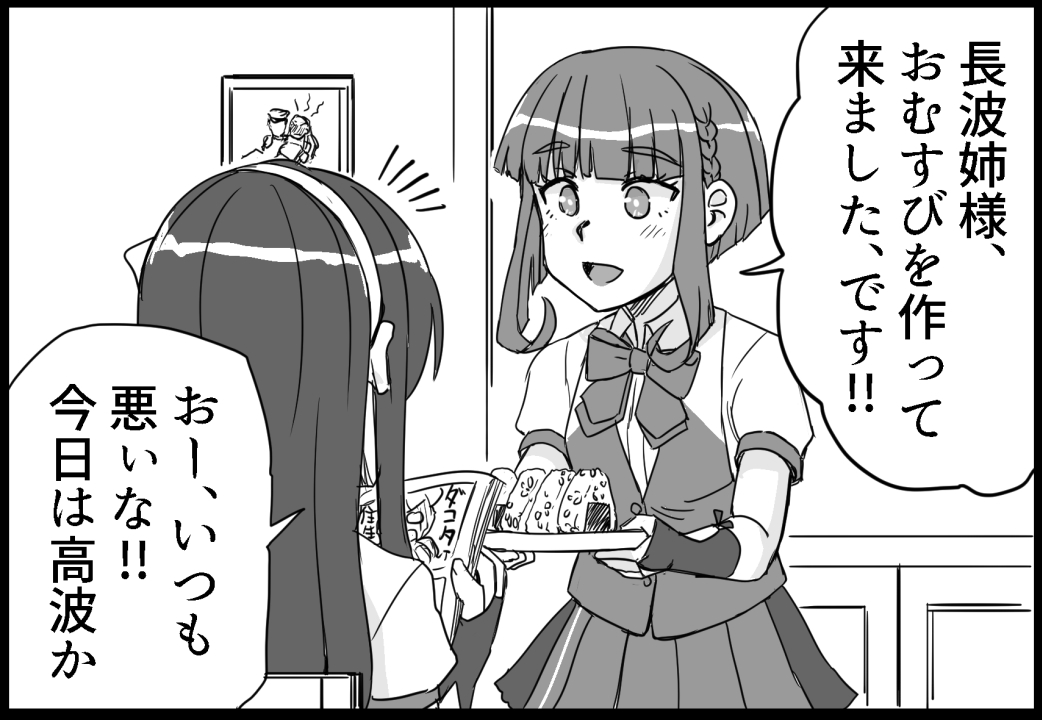 夕雲「C104新刊2冊目「長波様の艦隊ライフ」 サンプル 4/22 #艦これ #長波 」猫太郎＠同人漫画家 NEXT:8/11日曜 コミックマーケット104 k-36aの漫画