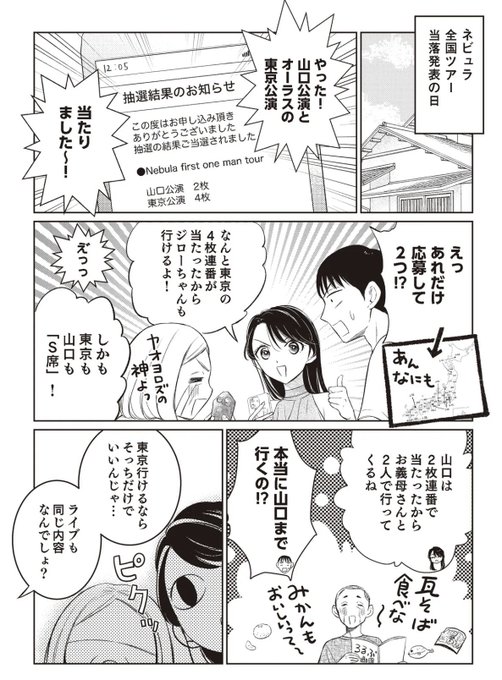 🍋webザテレビジョン🍋さんで「嫁姑の推し活」14話が更新されました 篠原知宏 さんのマンガ ツイコミ仮