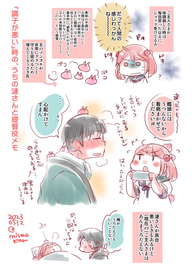 ねこ生えちゃった」(提督役×漣) 息抜き…」みその🍥C105/1日目【西1と23ab】🐰🍓の漫画