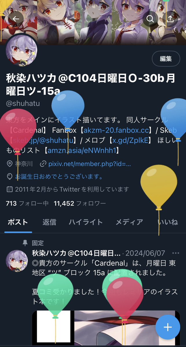 秋染ハツカ@C104日曜日O-30b月曜日ツ-15a(@shuhatu) - Twilog (ツイログ)