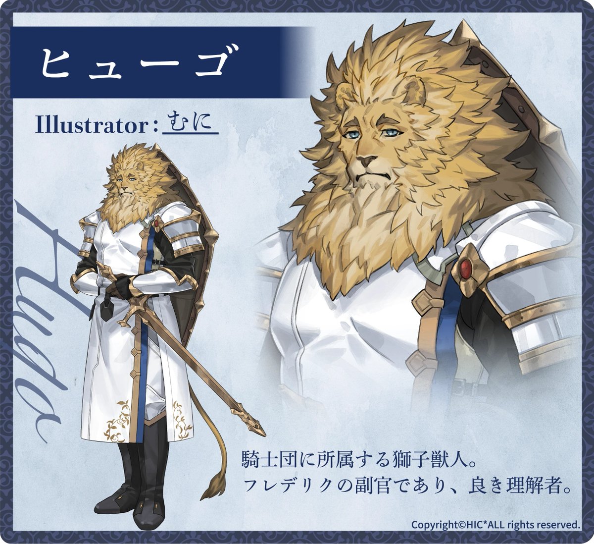 Norn's Dine サブキャラクター紹介🍴 ノルダイの物語を彩ってくれるサブキャラクターをご紹介！ 【ヒューゴ】 年齢：50歳 種族：獣人 ...