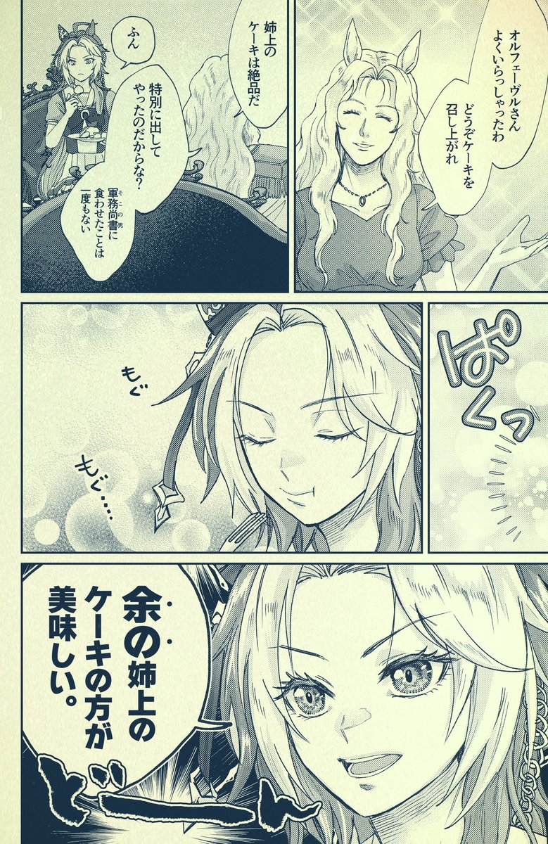 「銀河うまぴょい伝説276話 「オルフェーヴル」」ぼへ😷c104日曜東7f10abの漫画