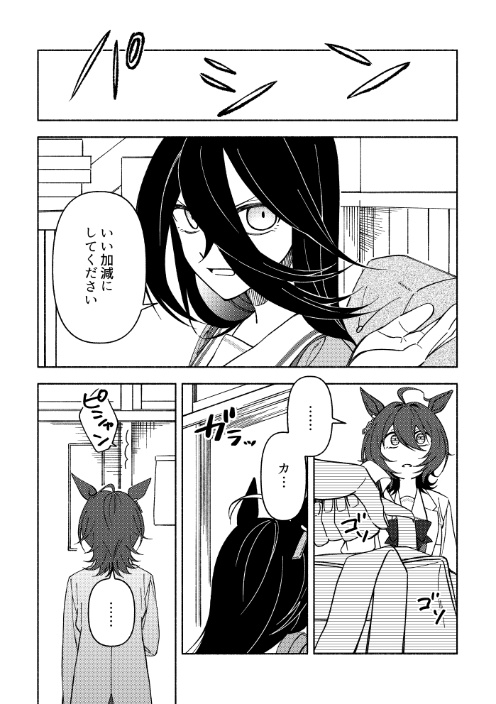 「素直に謝れない カフェとタキ(1/2) 」わたしだよ🤗6/15東4す55bの漫画