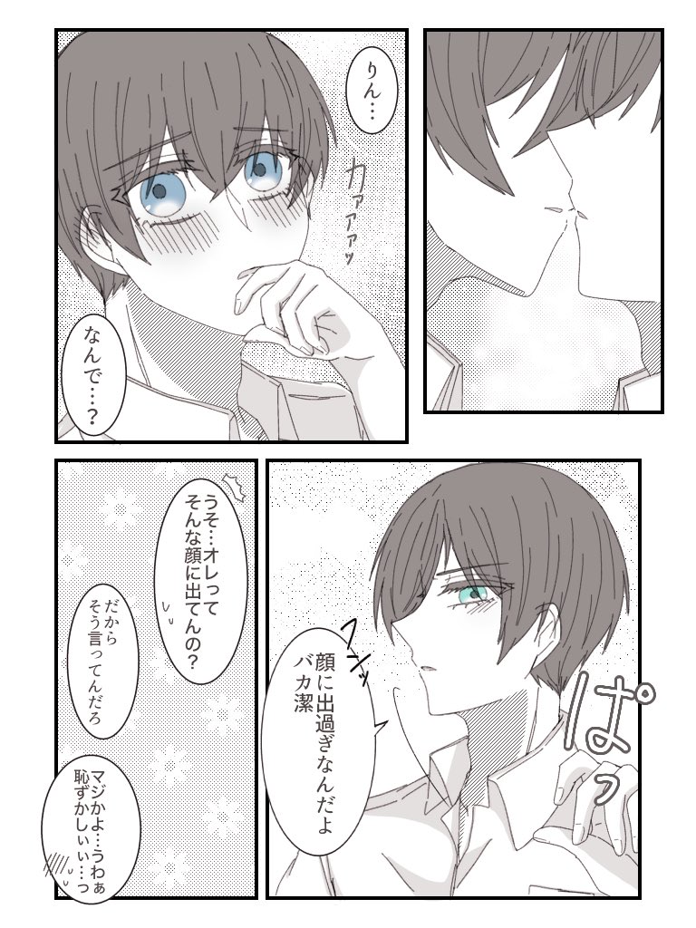 「没にしてたけどいちゃつかせたかったので描き直したrnis rnのこと好きなのが全部出ちゃってるisg(1/2) 」にょたろうの漫画