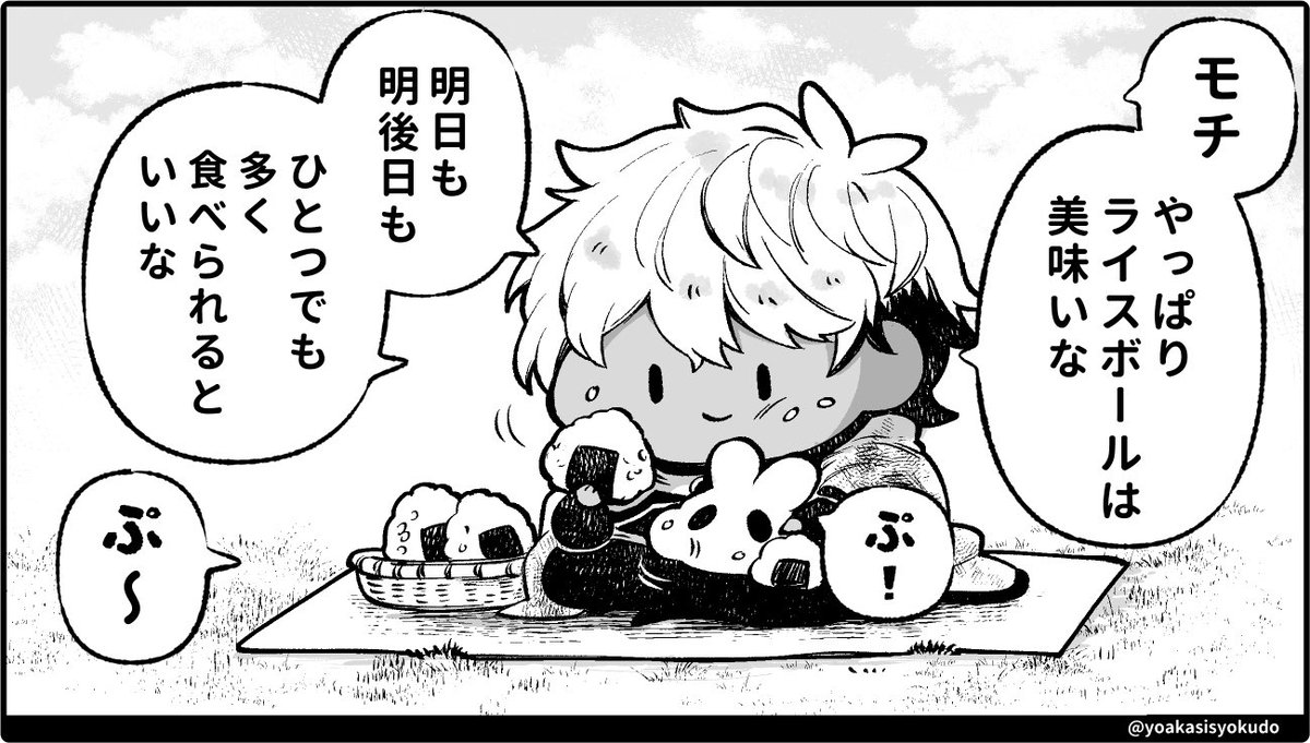 「一粒の幸せ🍙 」夜明食堂@COMITIA152【東2 O10a】の漫画