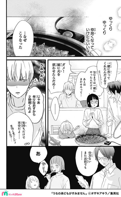 母親の再婚で義理の弟が4人もできて 1314 マンガme みぃマンガmeeおすすめ漫画紹介 さんのマンガ ツイコミ仮 