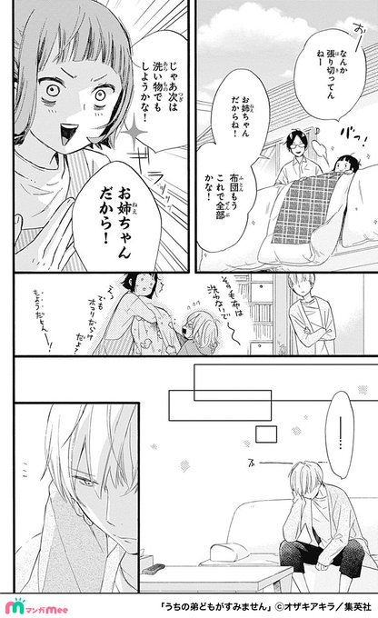母親の再婚で義理の弟が4人もできて 814 マンガmee みぃマンガmeeおすすめ漫画紹介 さんのマンガ ツイコミ仮 