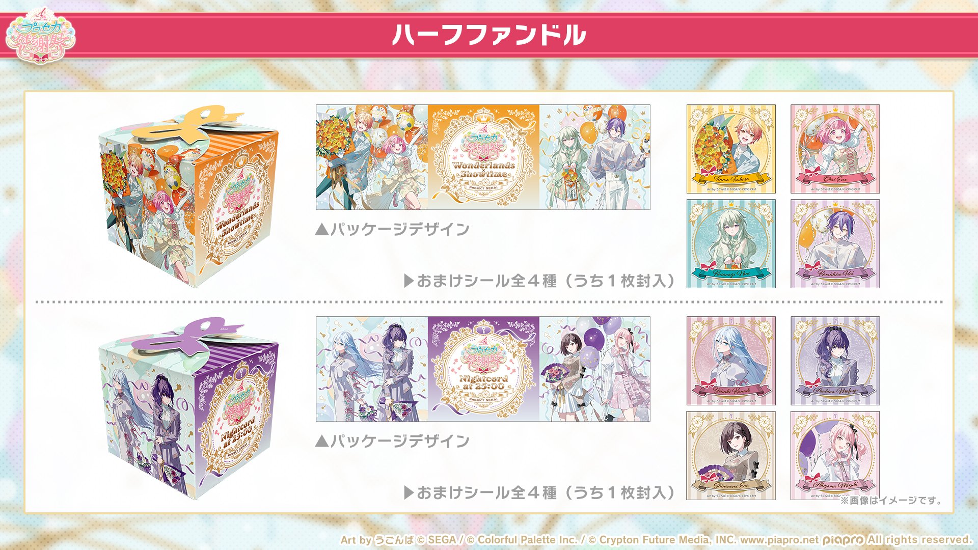 プロジェクトセカイ 4th Anniversary 感謝祭 on X: プロジェクトセカイ 4th Anniversary 感謝祭 on X: