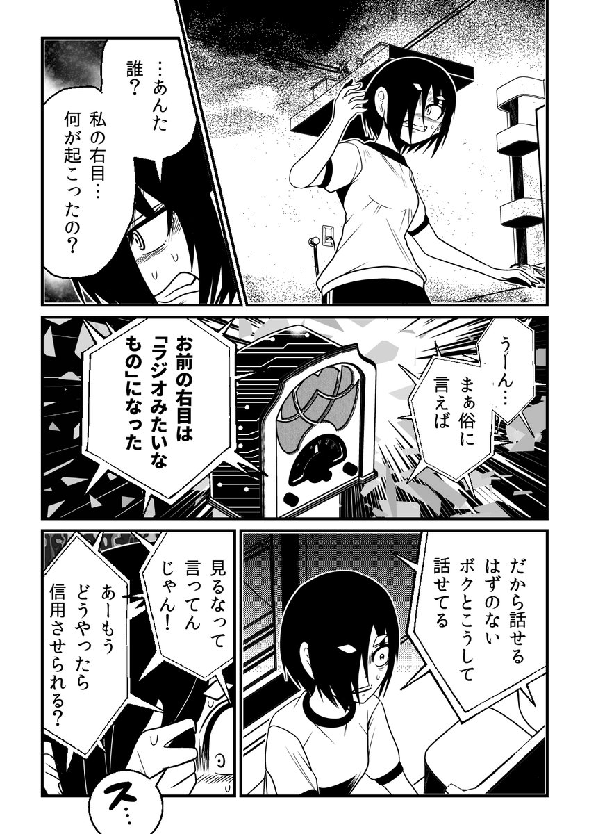 メメ～大野こここはなぜ眼球に殺されるに至ったか～ eye:1」を読んでいます! https://comic-walke」洋介犬（ヨウスケン）の漫画