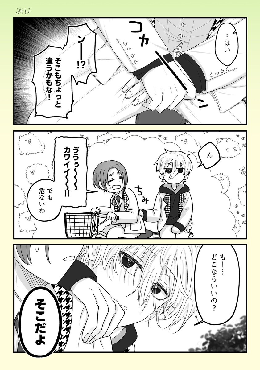 「ngさんハピバ🧸 ngro 」24kiの漫画