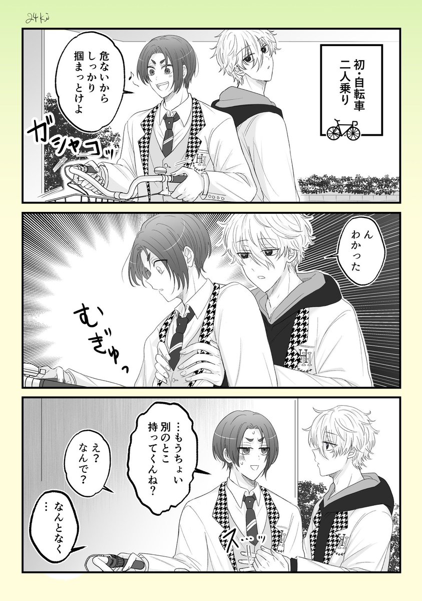 「ngさんハピバ🧸 ngro 」24kiの漫画