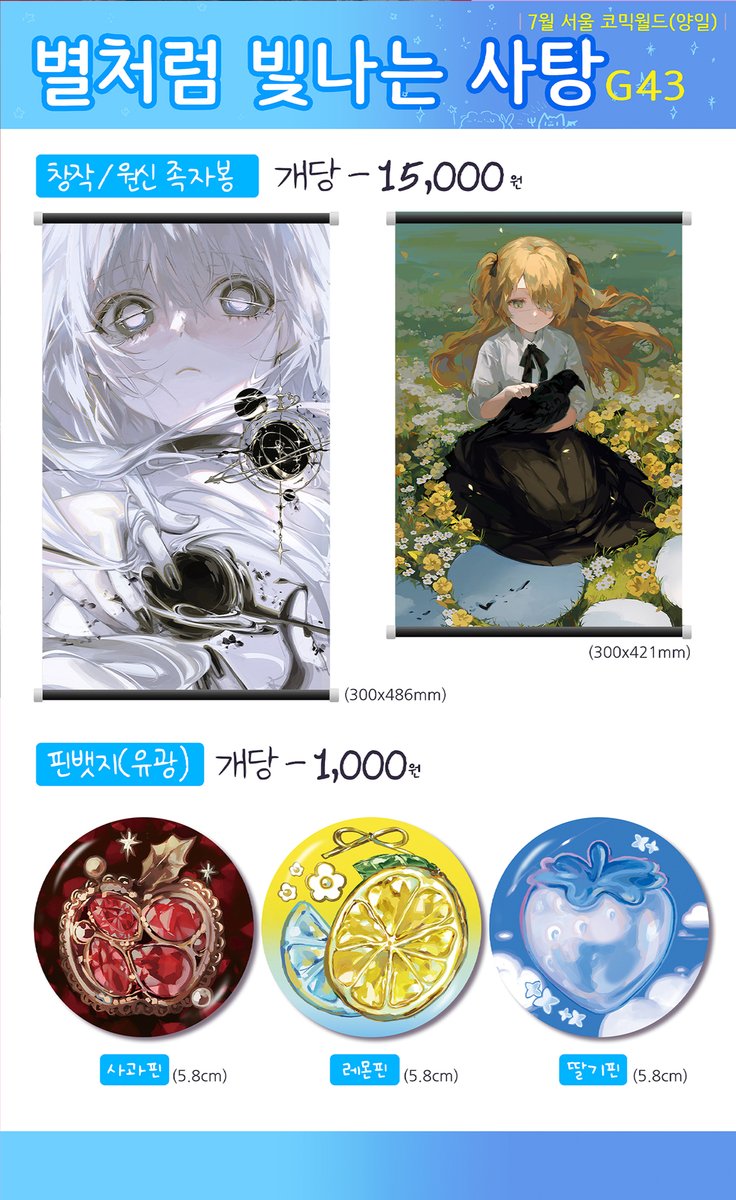 「💜7월 서코 📷[별처럼 빛나는 사탕] 양일 G43 선입금 폼 열었습니다. https://witchf」Hyatsu ...