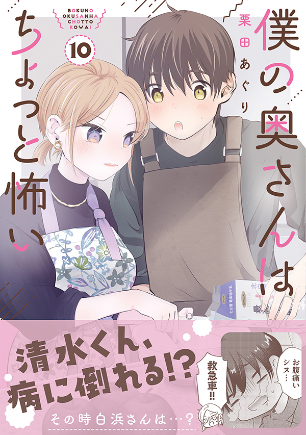 「明日⑩巻発売です!宜しくお願いします 【楽天】 https://t.co/46IFfZopiL 」栗田あぐりの漫画