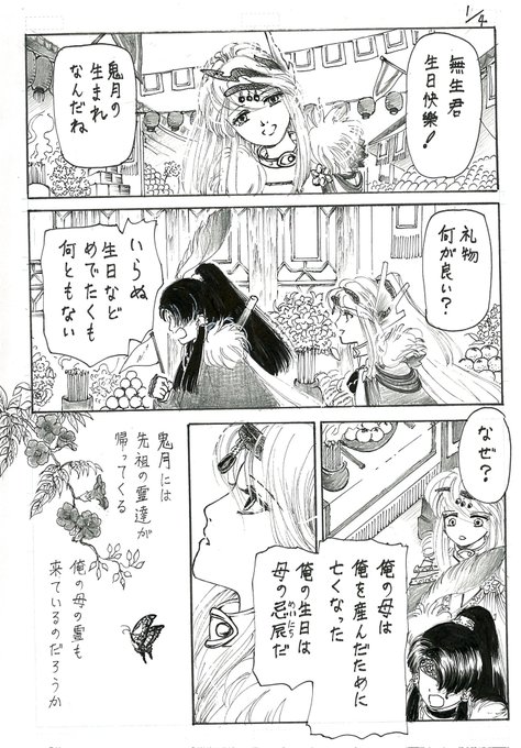 Once Upon A Time In Tori ~pieta~ なみはな光 さんのマンガ ツイコミ仮