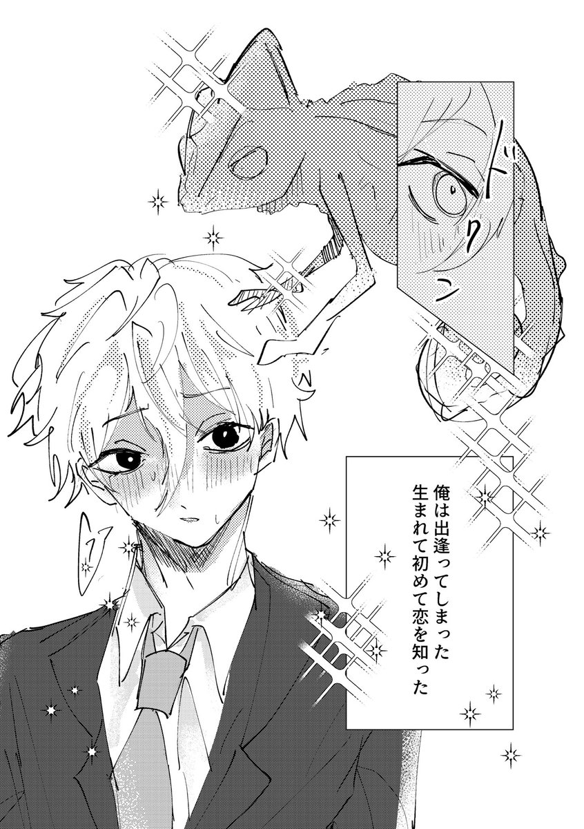 「ngro ng(人間)×ro(😈) ターゲットの人間を捕まえようとしたら逆に自分のハートを掴まれちゃったやつ 的な… 」チワワ眉毛の漫画