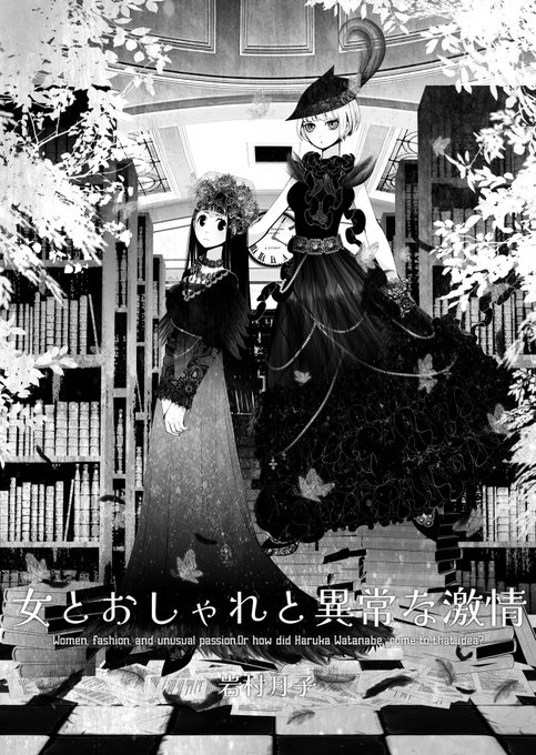 『女とおしゃれと異常な激情』 【第2期】⑦ 1/2 | ComicJUMBLE さんのマンガ | ツイコミ(仮)