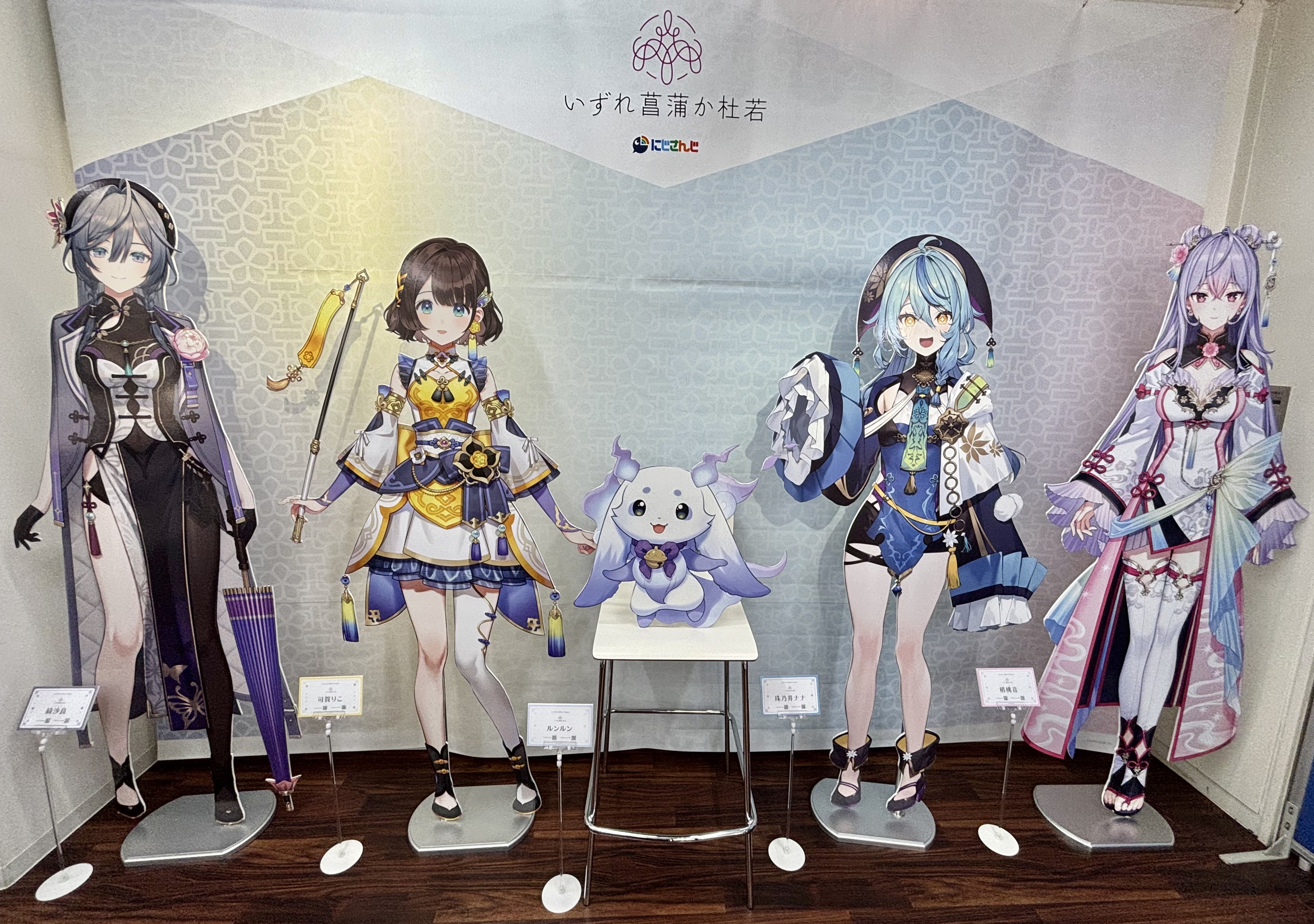 にじさんじ いずれ菖蒲か杜若 ハーフアニバーサリー ぬいぐるみ にじさんじ いずれ菖蒲か杜若 ハーフアニバーサリー ぬいぐるみ