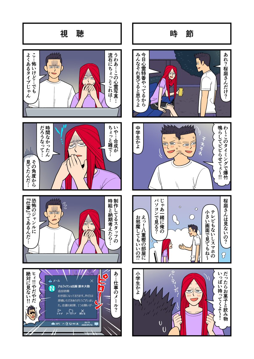 新選組いちねんせい」Vol.13 (P4~P6)【2/2】#渡辺電機(株) #最新作 」ComicJUMBLEの漫画