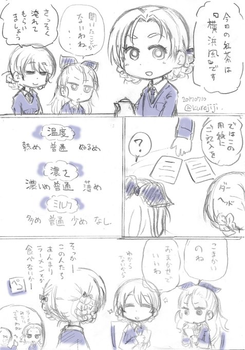 横浜ハウス系ティータイム（再） | くれじじ@C105月曜日 西な19b さんのマンガ | ツイコミ(仮)