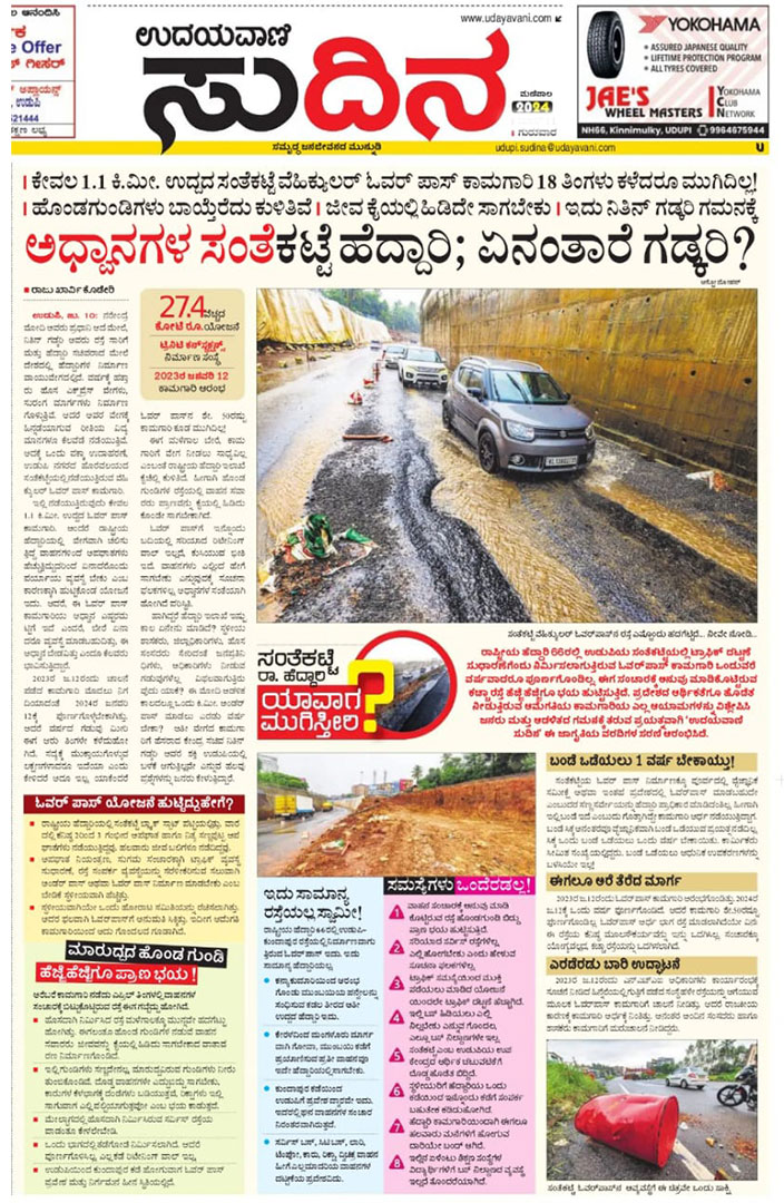 Udayavani Kannada Newspaper Udayavani Newspaper Article On Franklin
