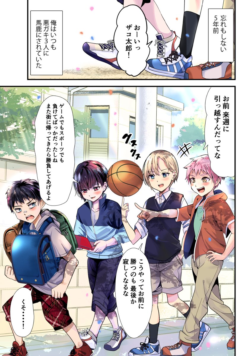 地元のいじめっ子達に仕返ししようとしたら、別の戦いが始まった話