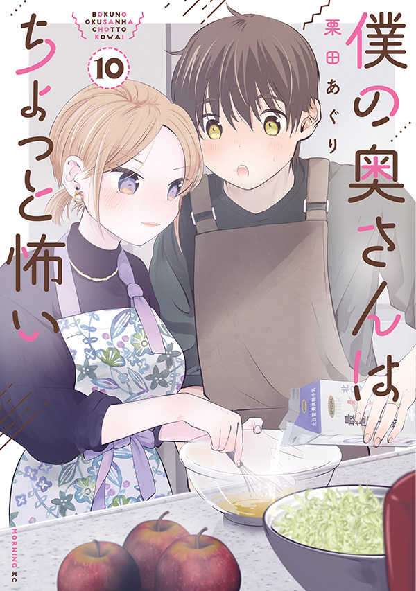 「明日⑩巻発売です!宜しくお願いします 【楽天】 https://t.co/46IFfZopiL 」栗田あぐりの漫画