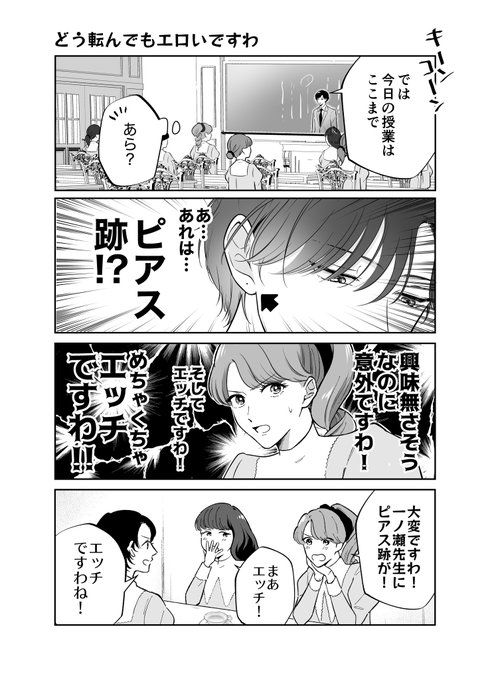 おしゃれに無頓着そうな男のピアス穴って性的じゃないですか????という漫 あたさわ さんのマンガ ツイコミ仮