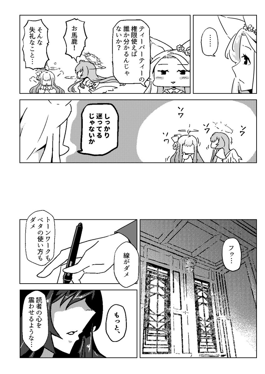 ブルアカ「ブルアカのナギサ様が同人誌をつくる話。(1/9) 」芋鍋＠C104日曜【東 I 28a】の漫画
