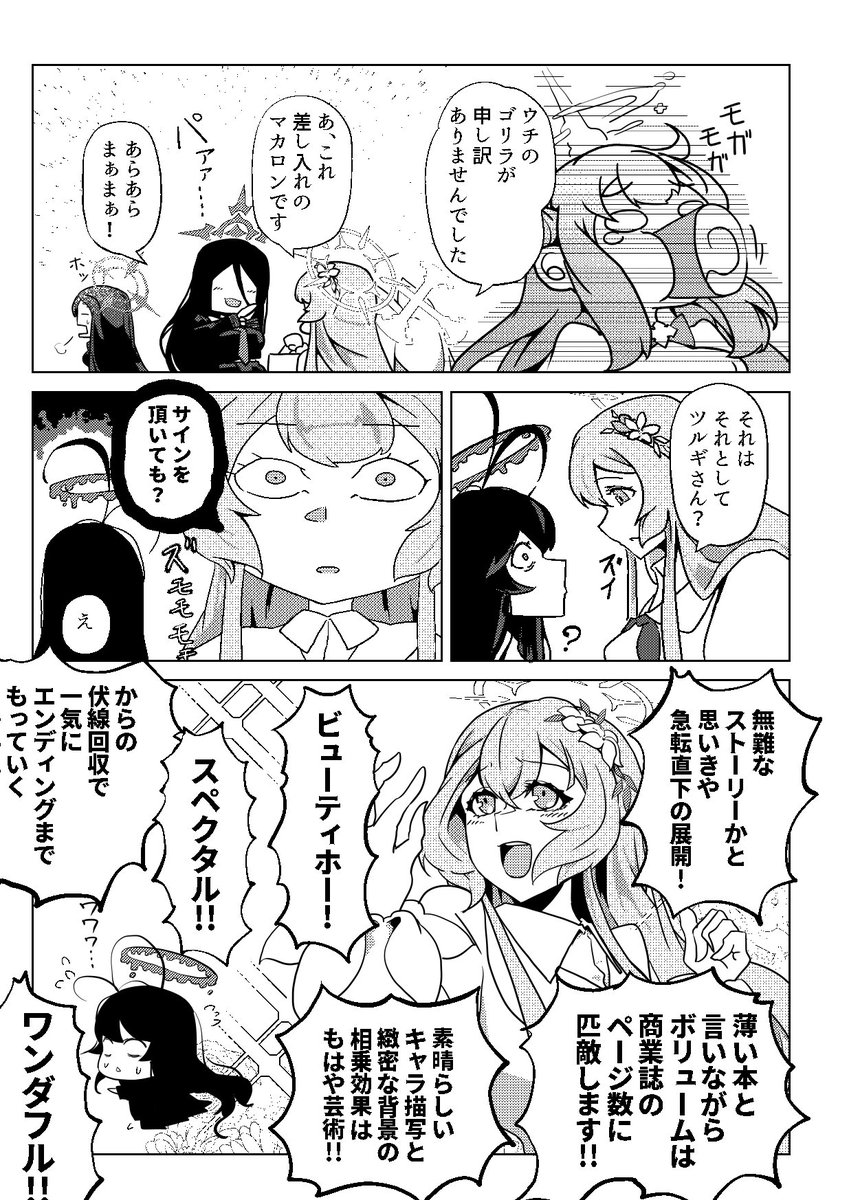 ブルアカ「ブルアカのナギサ様が同人誌をつくる話。(1/9) 」芋鍋＠C104日曜【東 I 28a】の漫画