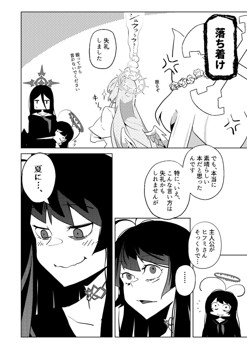 ブルアカ「ブルアカのナギサ様が同人誌をつくる話。(1/9) 」芋鍋＠C104日曜【東 I 28a】の漫画