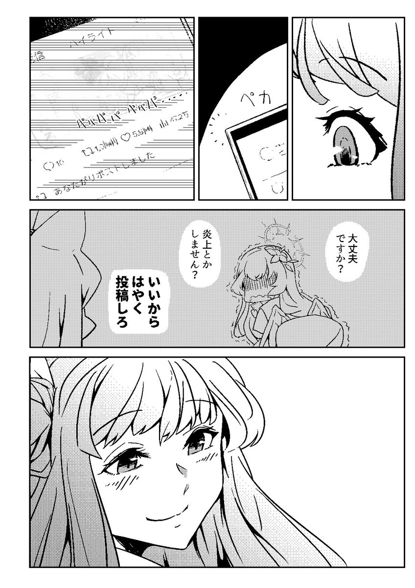ブルアカ「ブルアカのナギサ様が同人誌をつくる話。(4/9) 」芋鍋＠C104日曜【東 I 28a】の漫画