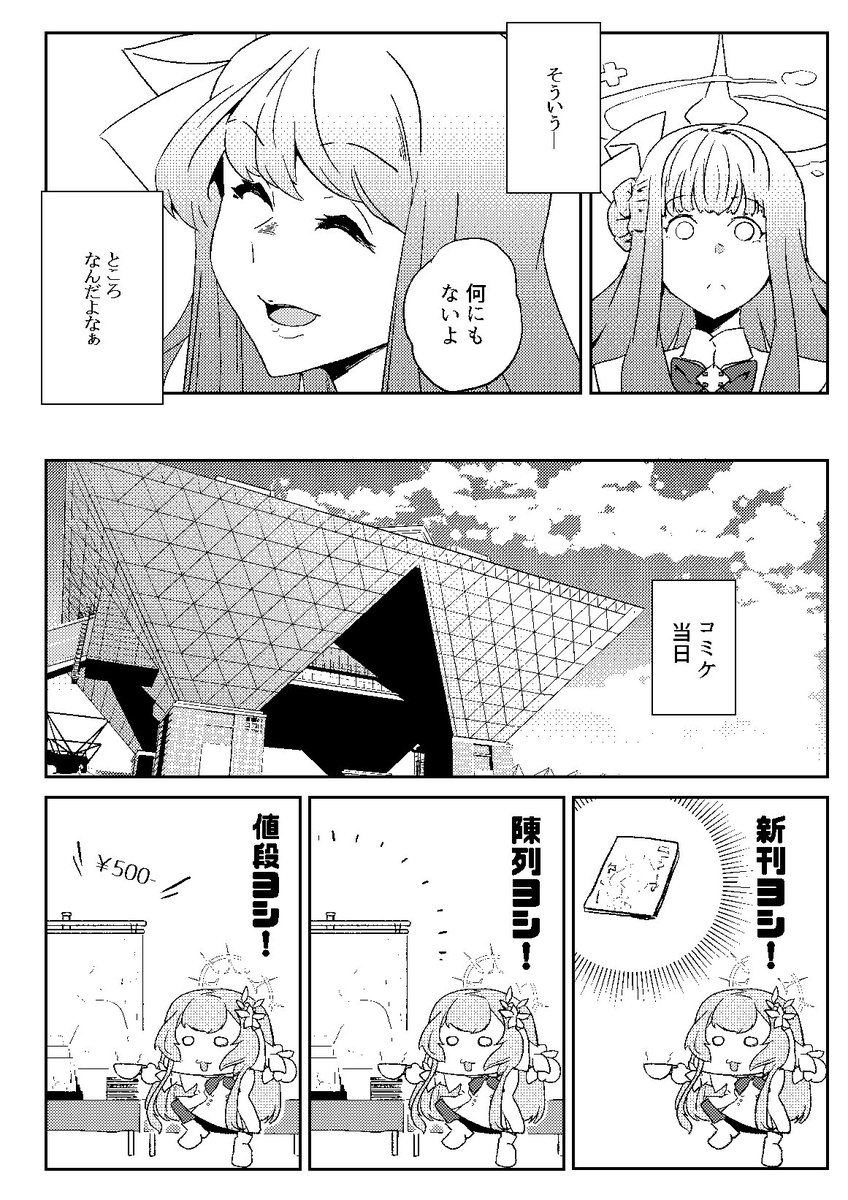 ブルアカ「ブルアカのナギサ様が同人誌をつくる話。(4/9) 」芋鍋＠C104日曜【東 I 28a】の漫画