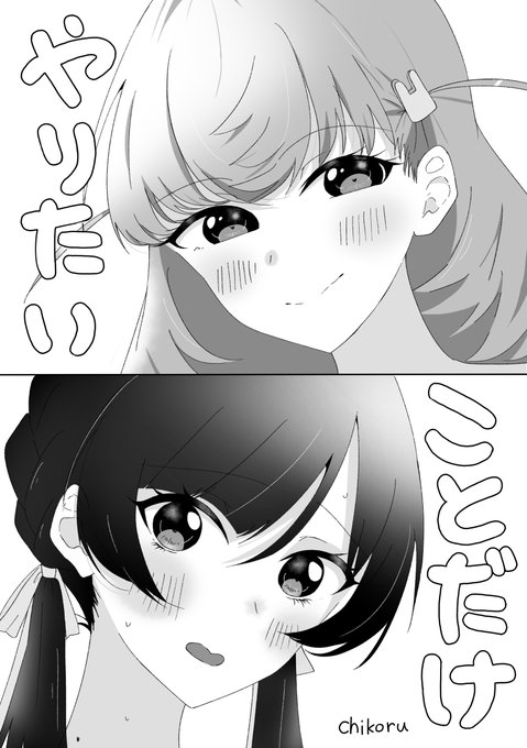 夏コミで出す本の表紙です! 本の内容を一言で表すなら「性行為寸前のさやか Chikoru さんのマンガ ツイコミ仮