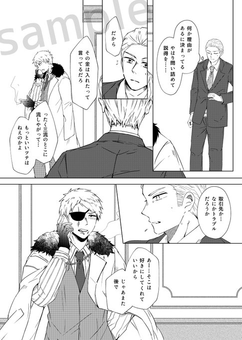 @mr_bananako 俺日新刊サンプル4/5 | 沙螺 さんのマンガ | ツイコミ(仮)