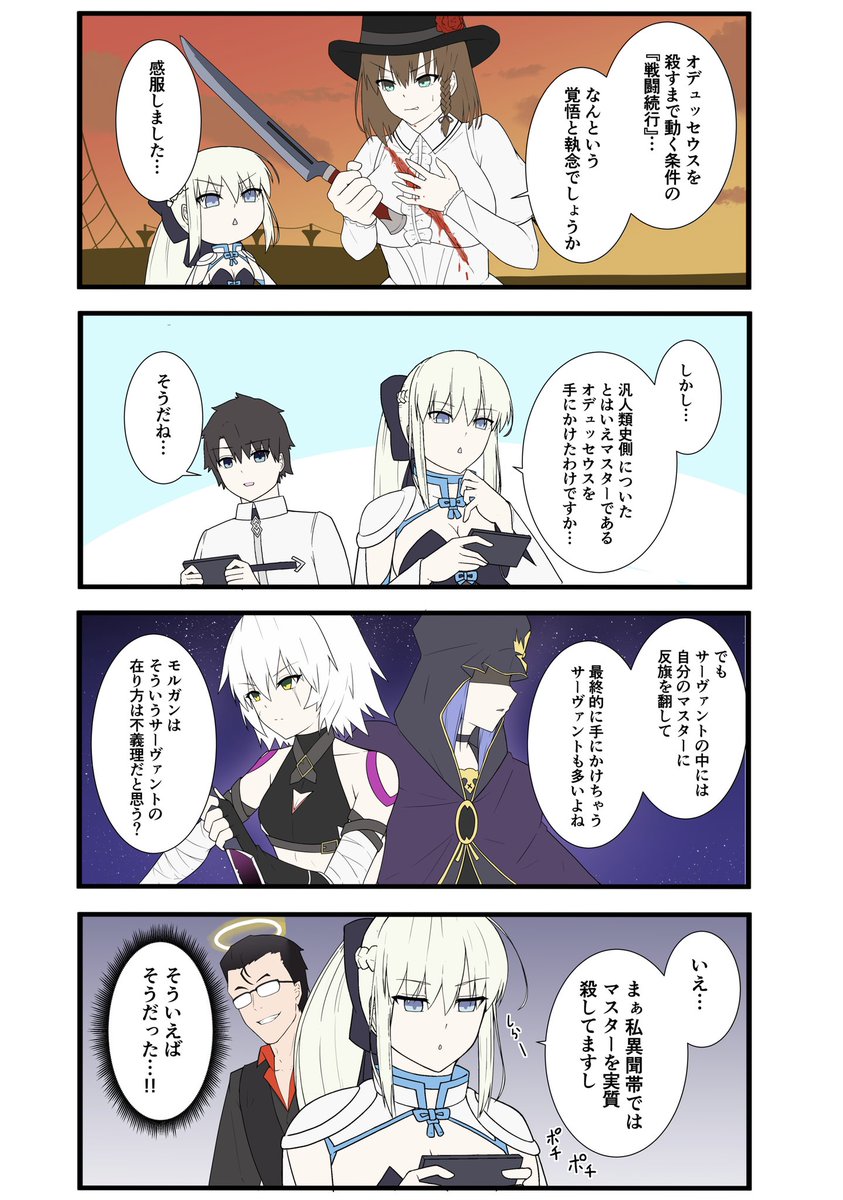 モルガン「FGOで遊ぶモルガンさん 第92話 「全部バーサーカーでいいのです!」 #FG」ナツザメ@C106土曜 西1む-06bの漫画